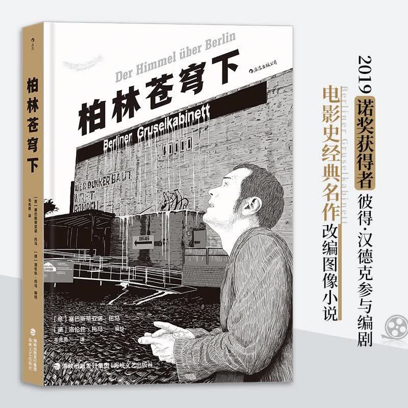 柏林苍穹下