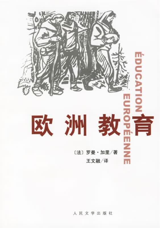 欧洲教育【好书，下单速发】