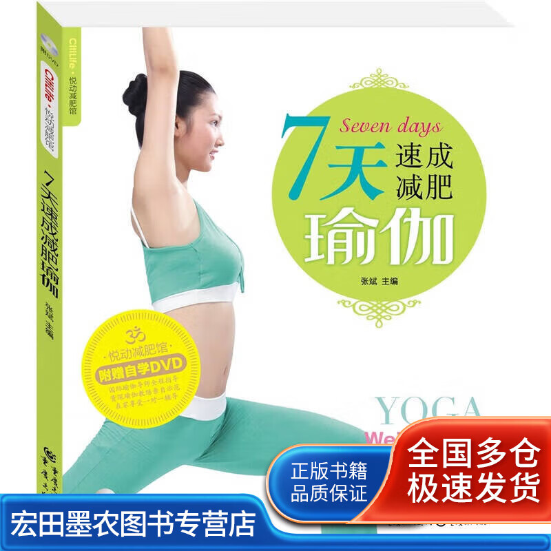 7天速成减肥瑜伽【好书】