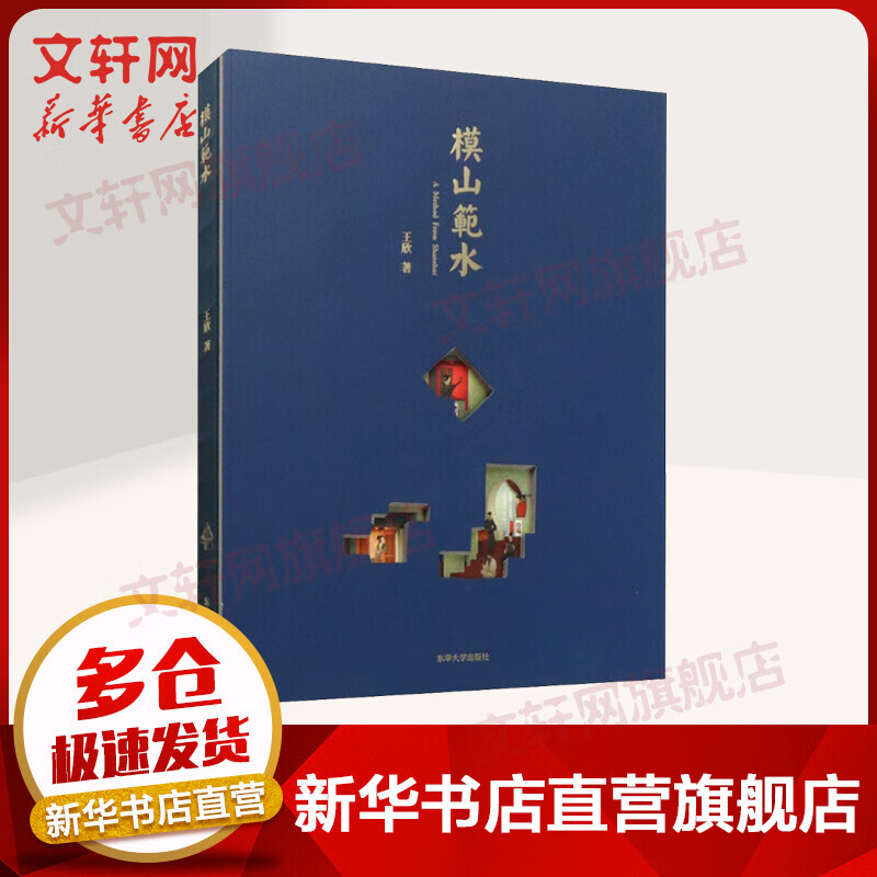 模山范水 图书