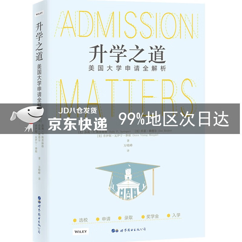 升学之道：美国大学申请全解析