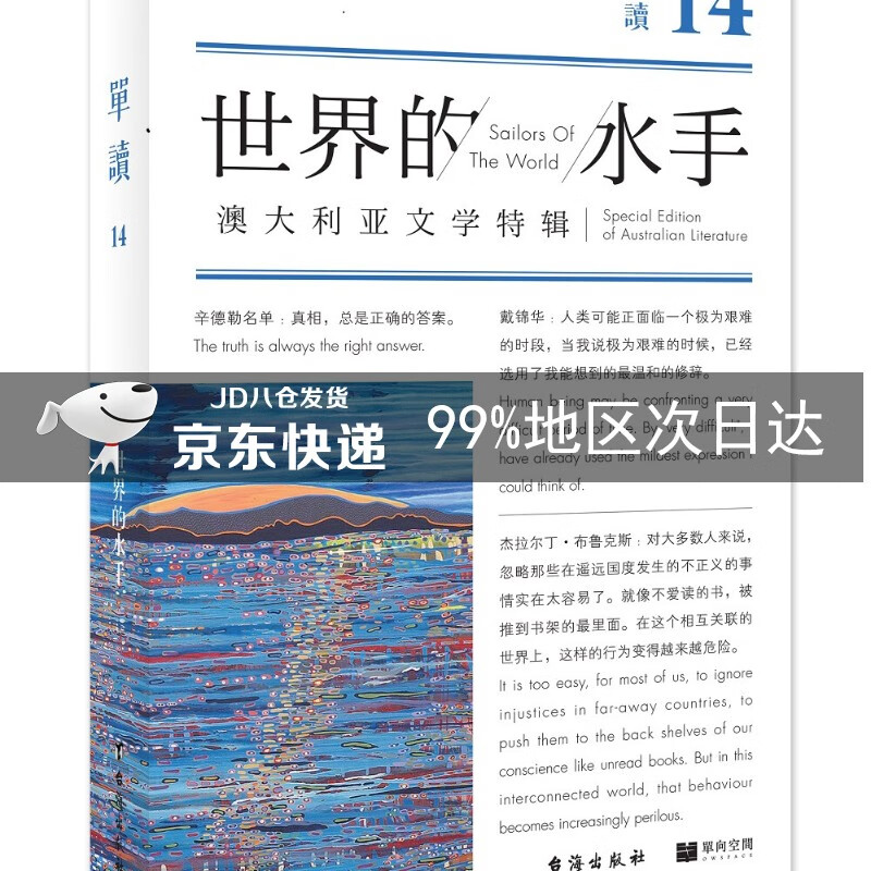 单读14：世界的水手