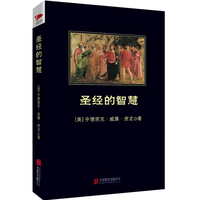 圣经的智慧 图书