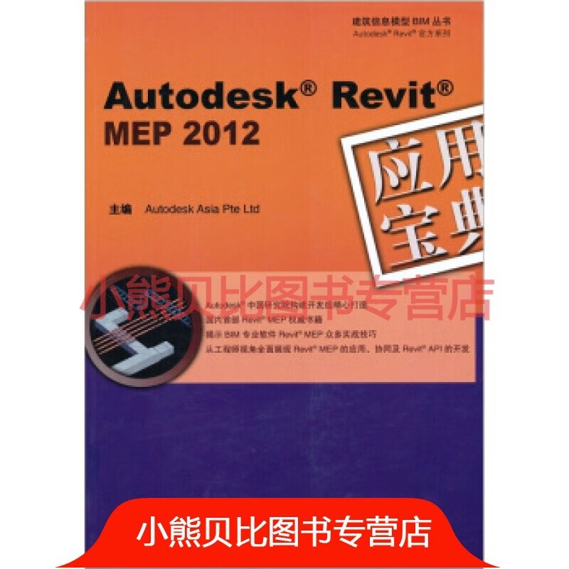 AutodeskRevitMEP2012应用宝典