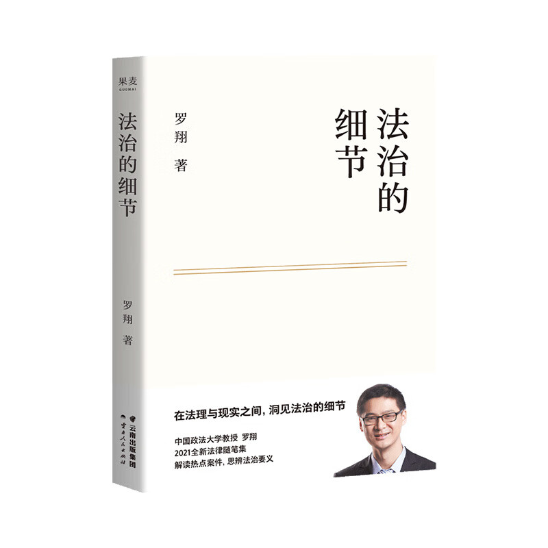 法治的细节云南