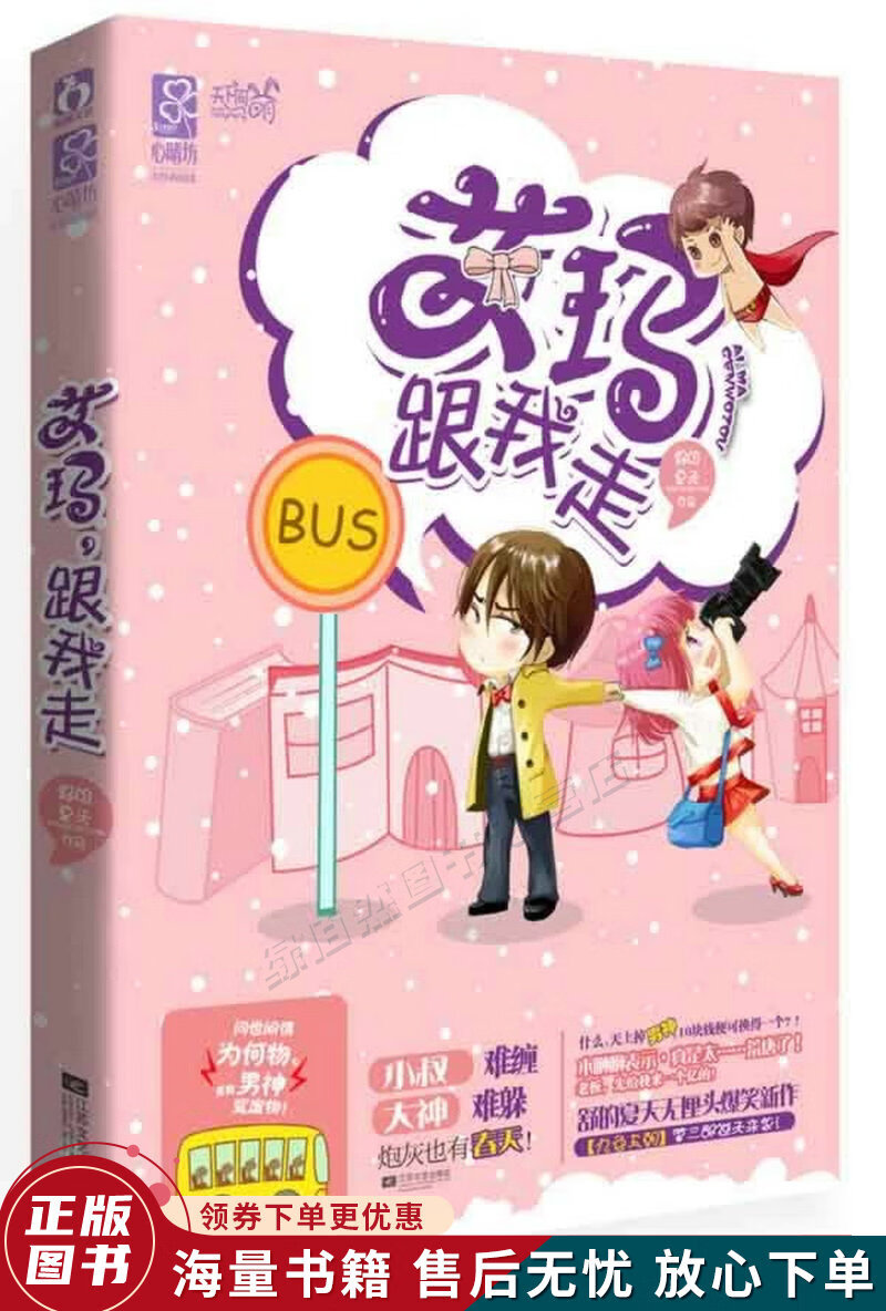 艾玛，跟我走