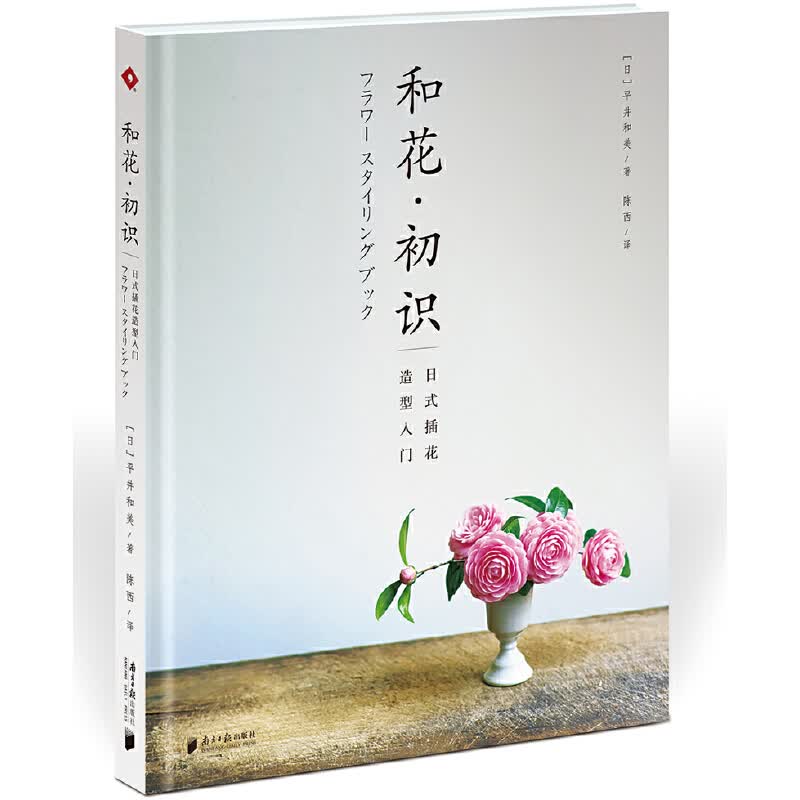 和花？初识：日式插花造型入门