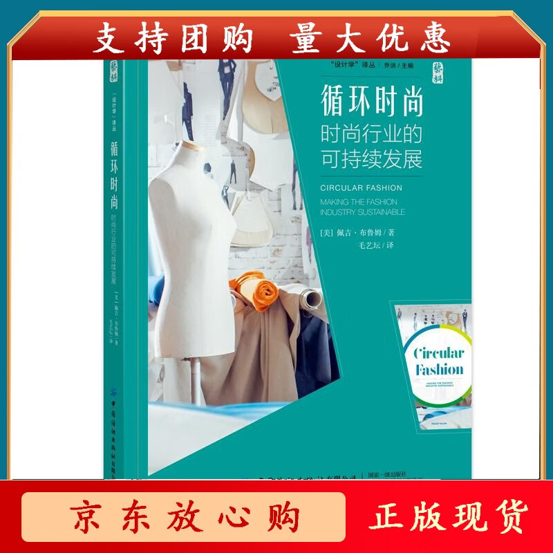 循环时尚：时尚行业的可持续发展