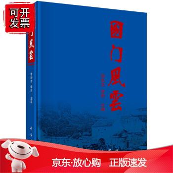 国门风云李新实,李莉法律 法律工具书9787030596338科学出版社
