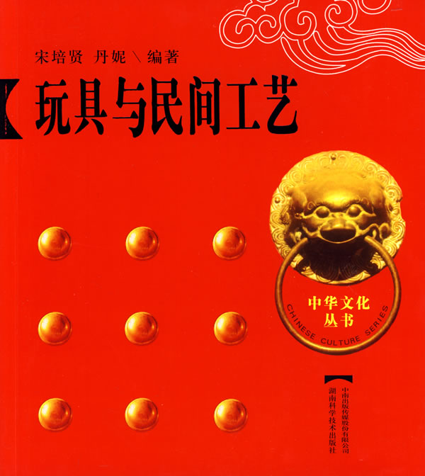 玩具与民间工艺【特惠】