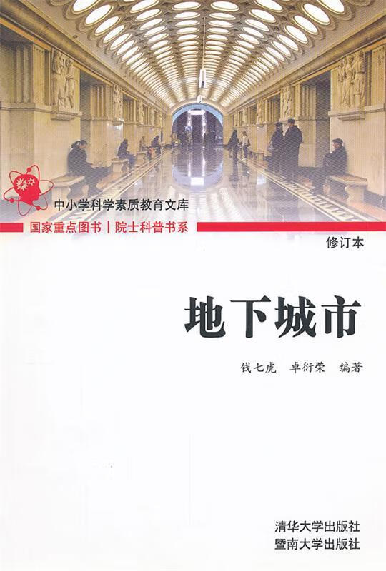 地下城市)