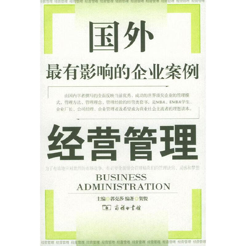 2003年度国外企业典型案例经营管理【特惠】