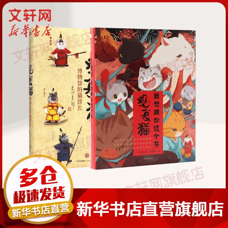 马未都作品观复猫套装2册/我想跟你过个节+博物馆的猫馆长