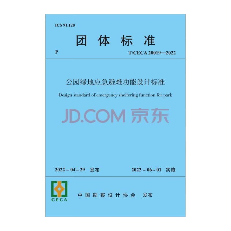公园绿地应急避难功能设计标准