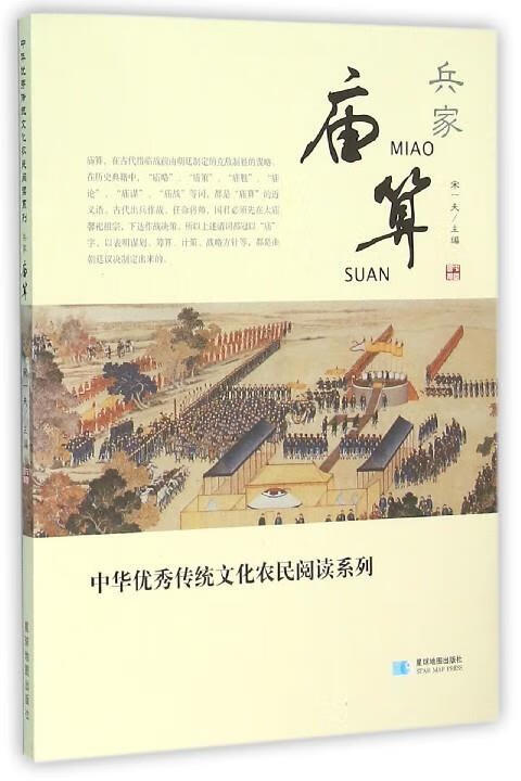 兵家庙算