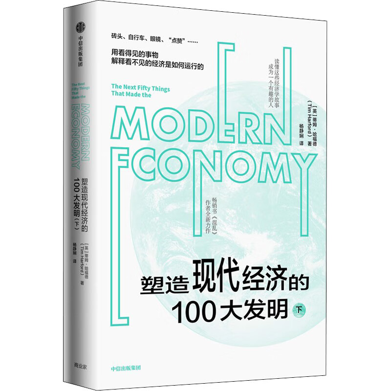 塑造现代经济的100大发明 下