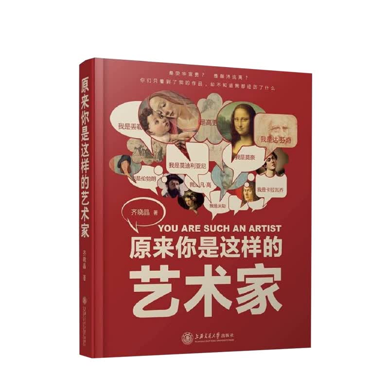 原来你是这样的艺术家