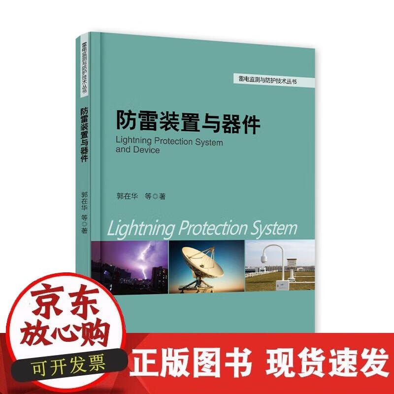 【现货】防雷装置与器件