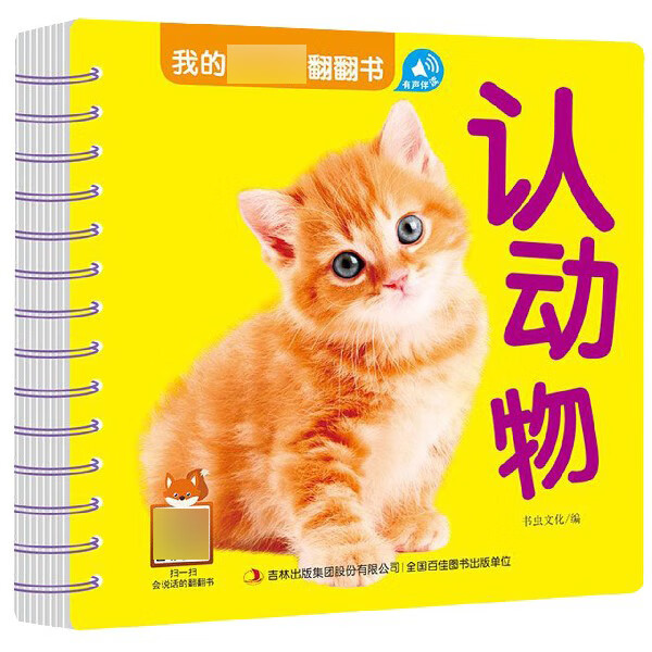 认动物