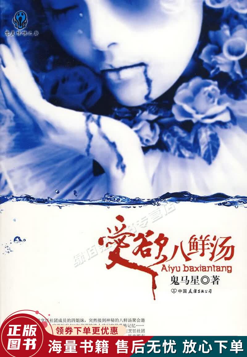 爱欲八鲜汤