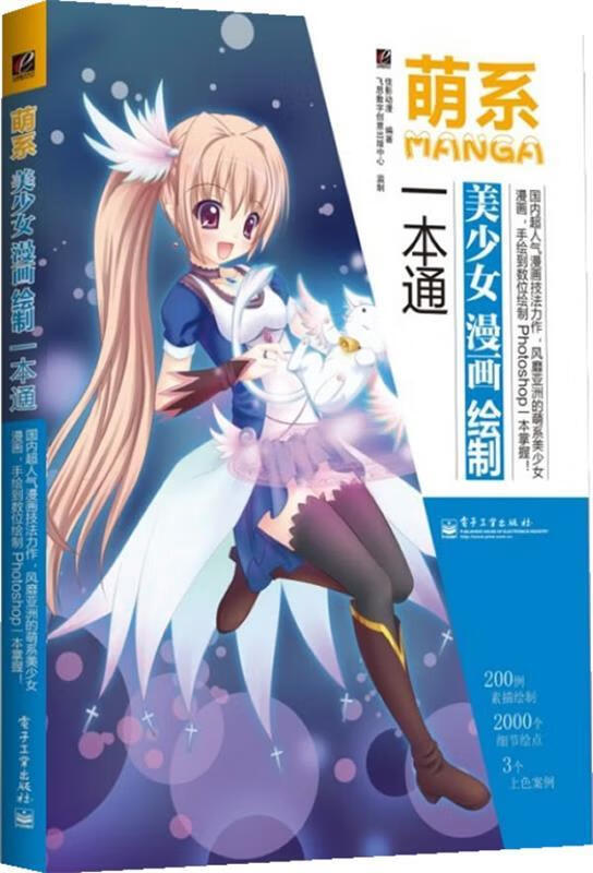 萌系美少女漫画绘制一本通【，放心购买】