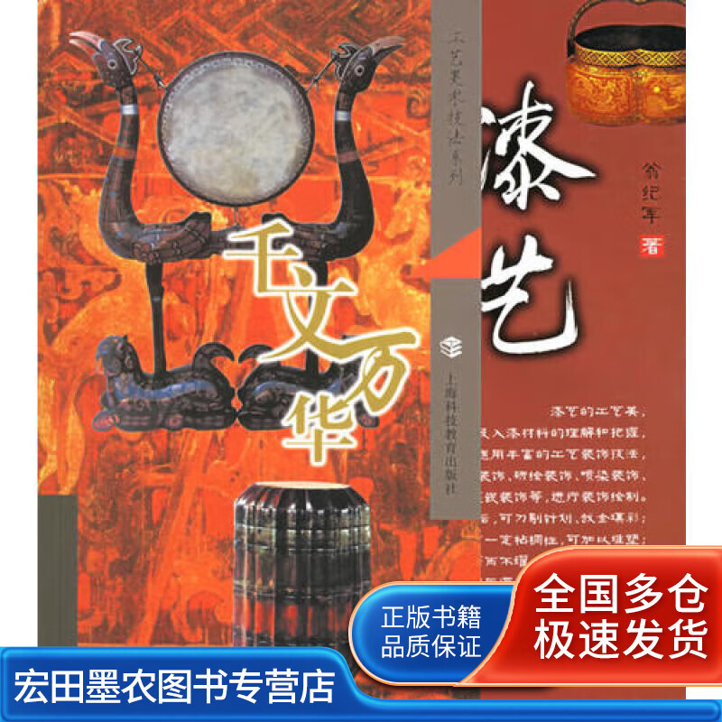 漆艺 千文万华【好书】