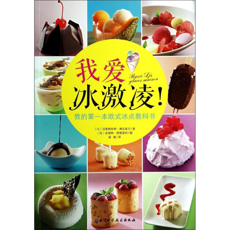 我爱冰激凌!