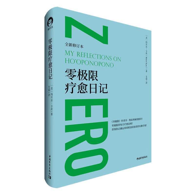 零极限疗愈日记