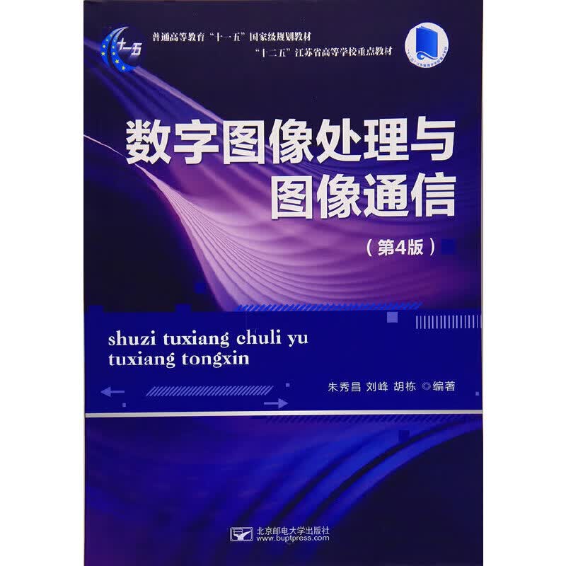 数字图像处理与图像信息