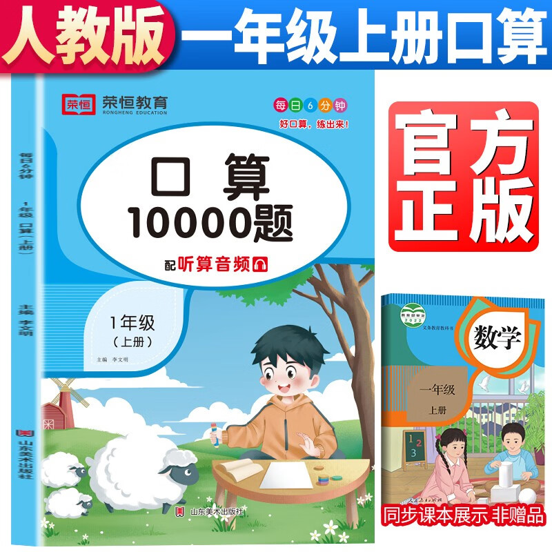 新版小学一年级上册口算题卡10000道每天100道计时训练计时测评1年级上册口算速算心算天天练习册口算题卡10000题