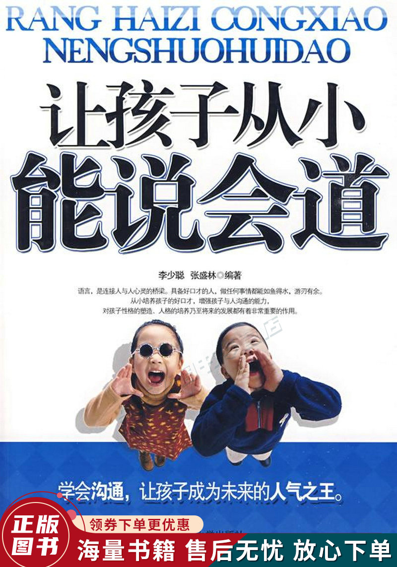 让孩子从小能说会道