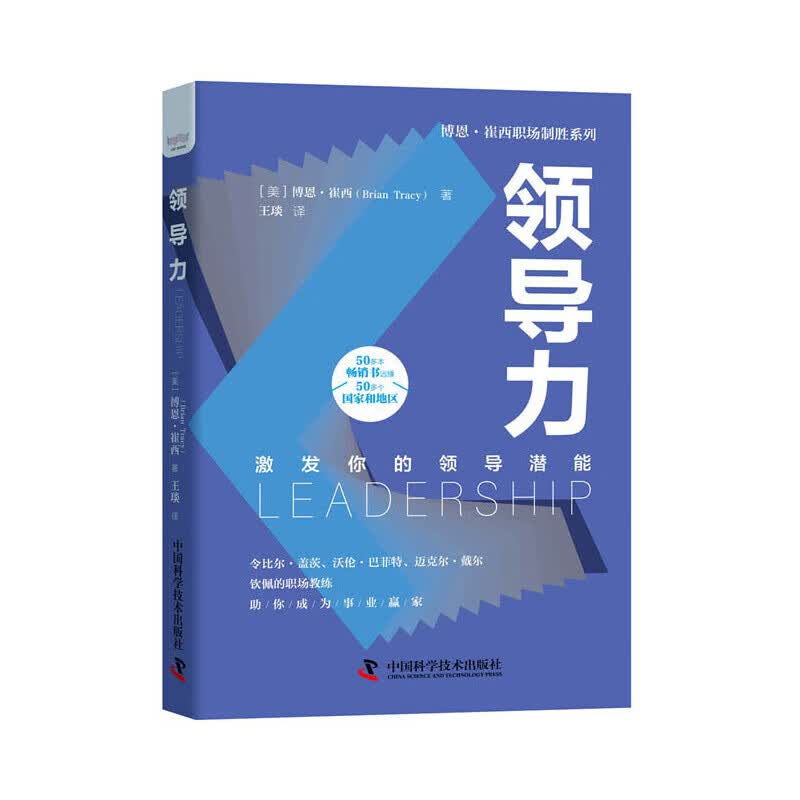 领导力