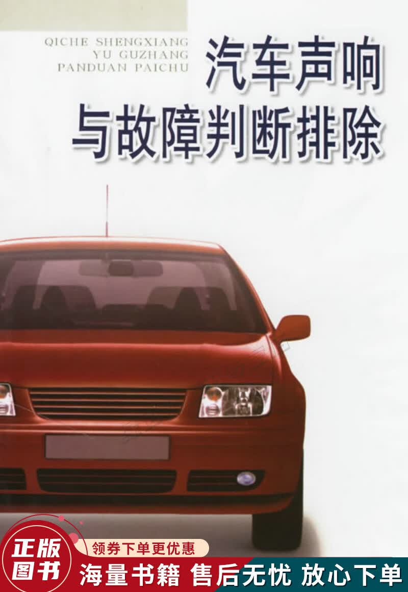 汽车声响与故障判断排除