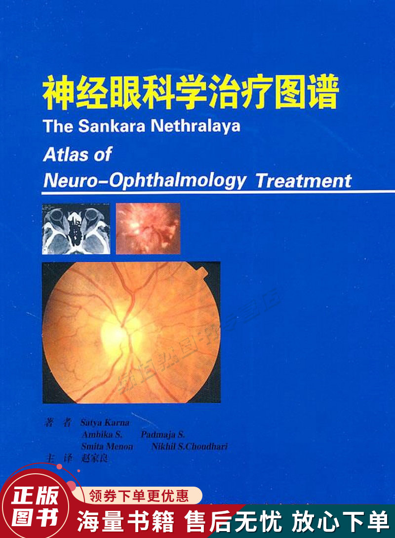 神经眼科学图谱