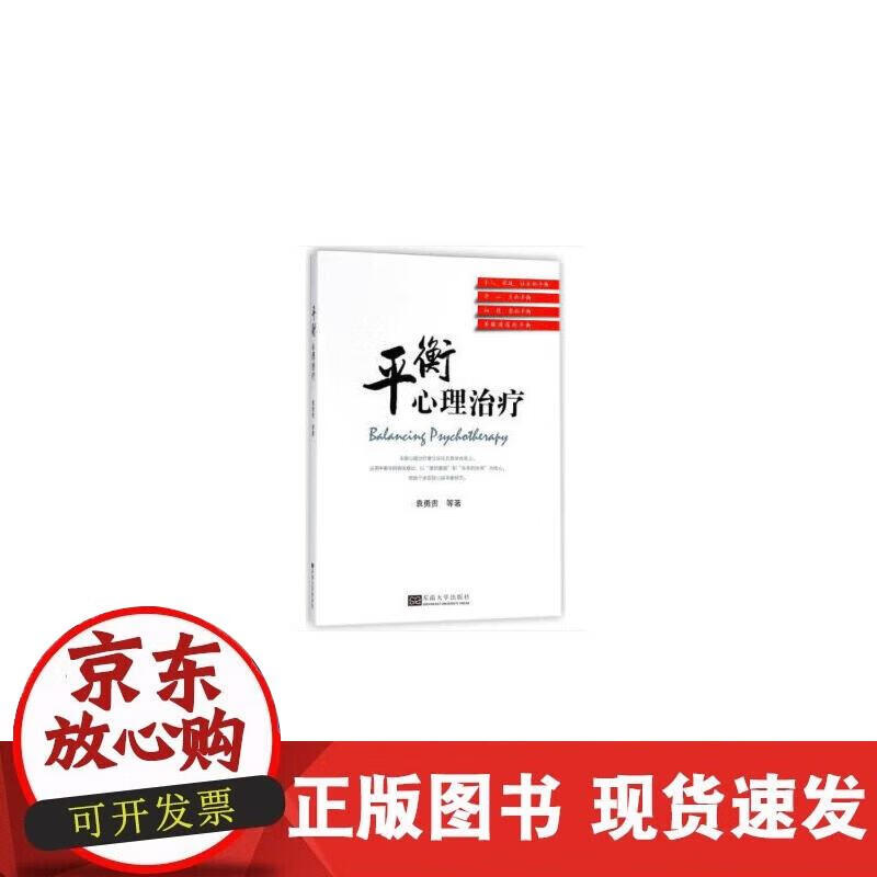【现货】平衡心理治疗