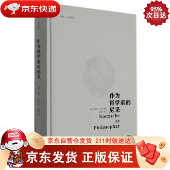 作为哲学家的尼采 9787308219099