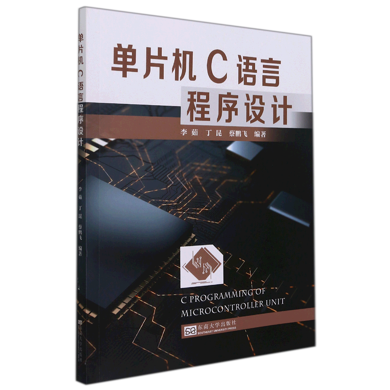 单片机C语言程序设计