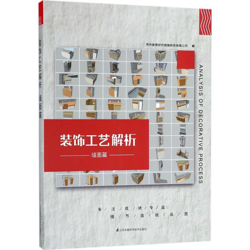 装饰工艺解析墙面篇