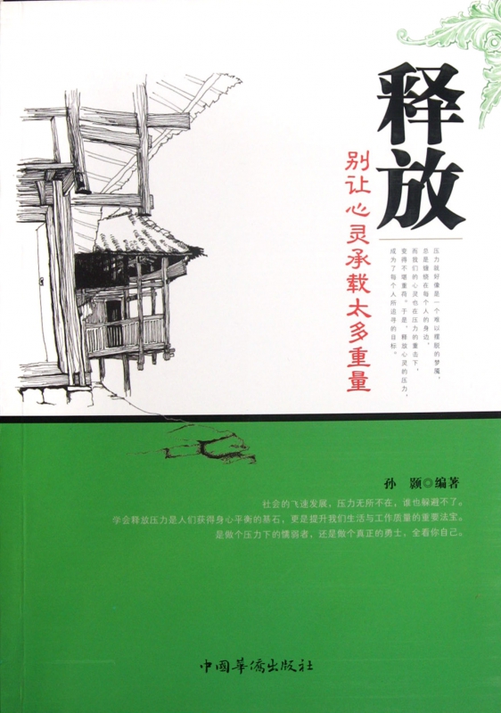 释放(别让心灵承载太多重量)