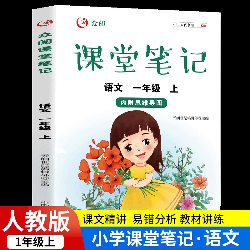 课堂笔记一年级上册语文