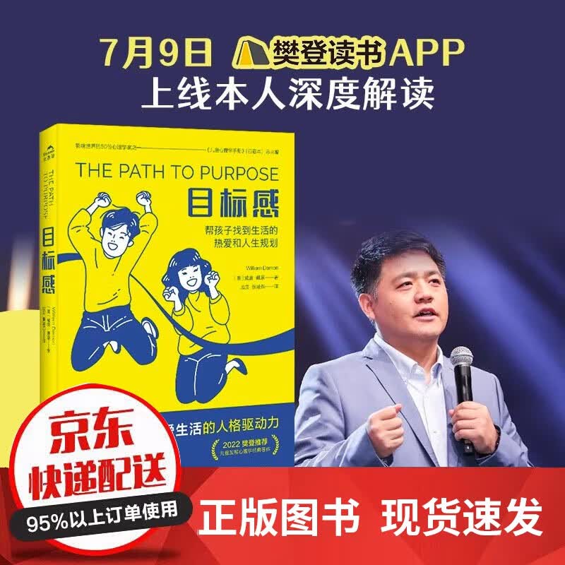 目标感 了解孩子成长的底层逻辑 改掉贪玩 拖拉 躺平的坏毛病 帮孩子找到生活的热爱和人生规划 目标感（新老版随机发）