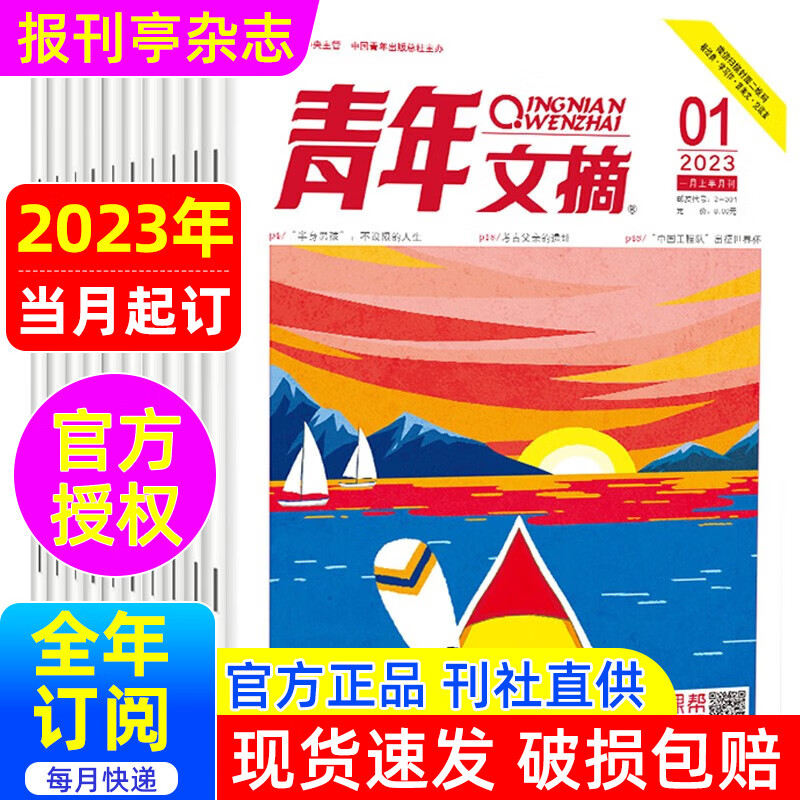青年文摘杂志 2023年一月起订阅 1年共24期 报刊亭杂志订阅 儿童文学杂志 文学文摘期刊 青年文学文摘励志期刊 中学生课外阅读期刊杂志 中高考作文写作素材积累 小说散文多体裁文章2-301 全年刊