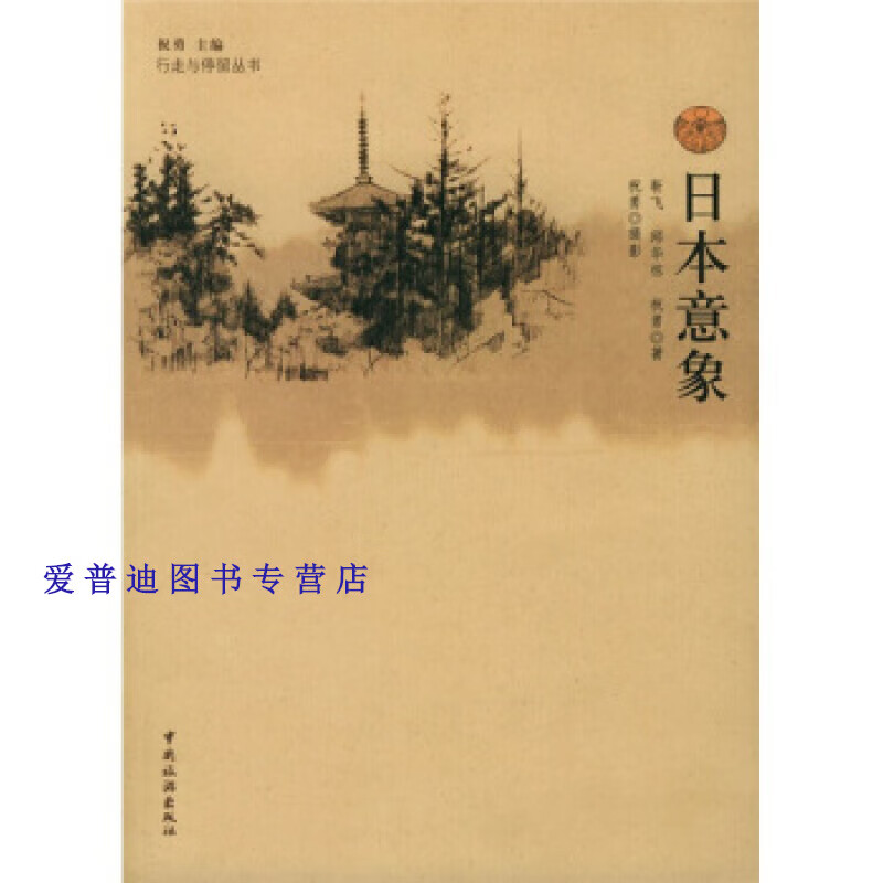 日本意象 靳飞【好书，下单速发】