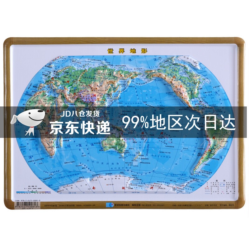 世界立体地形图 21*29cm 便携版