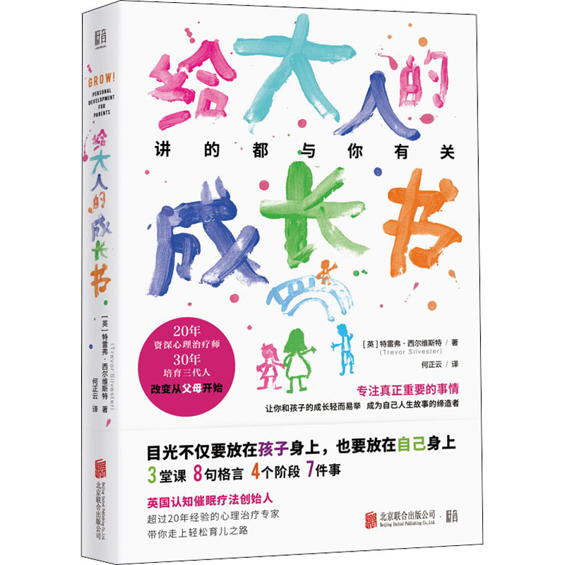 给大人的成长书 图书