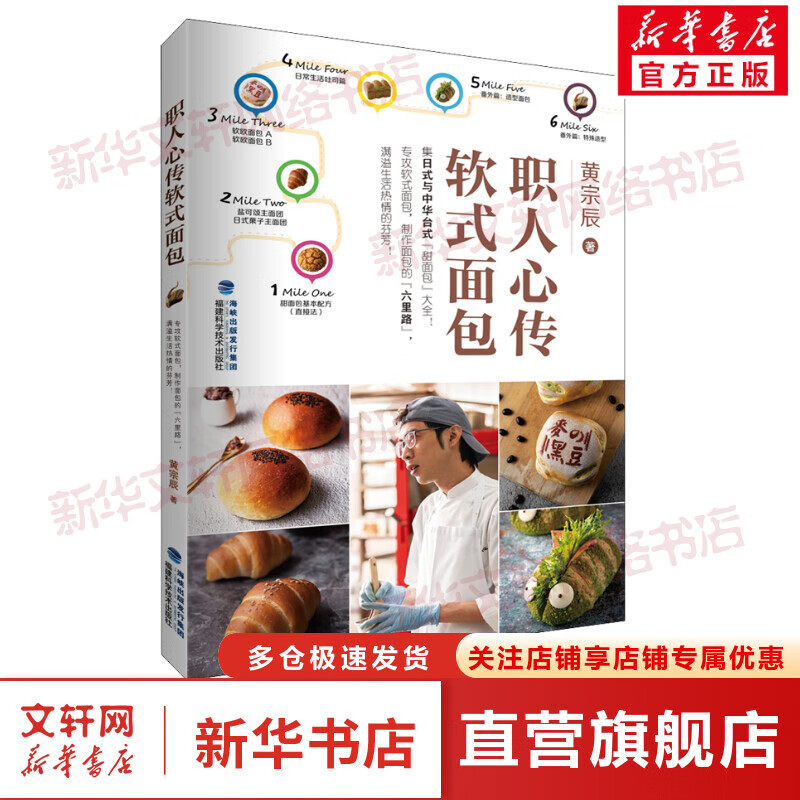 职人心传软式面包 图书
