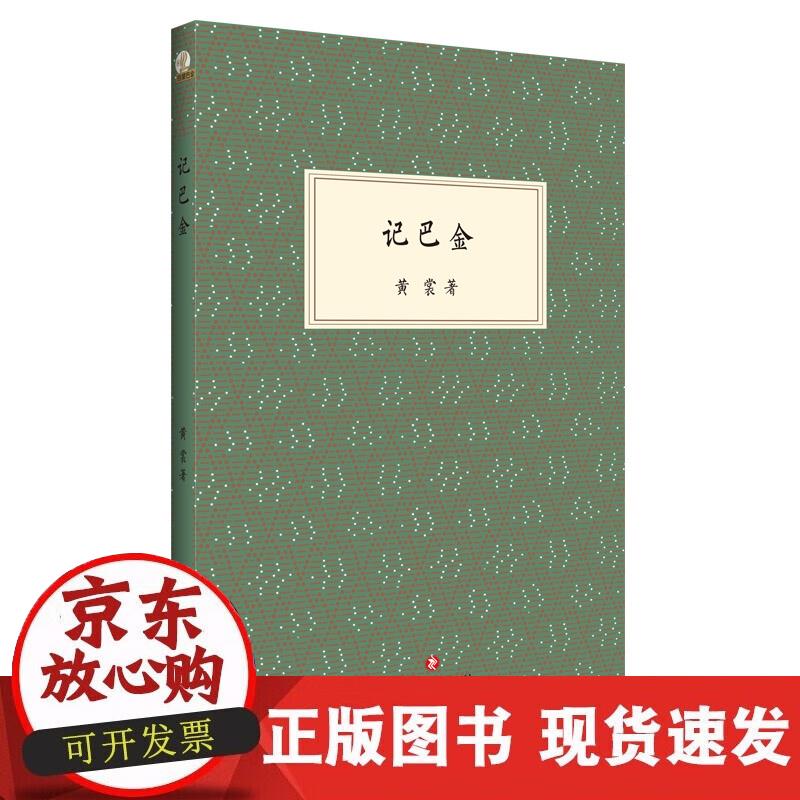 【现货】记巴金