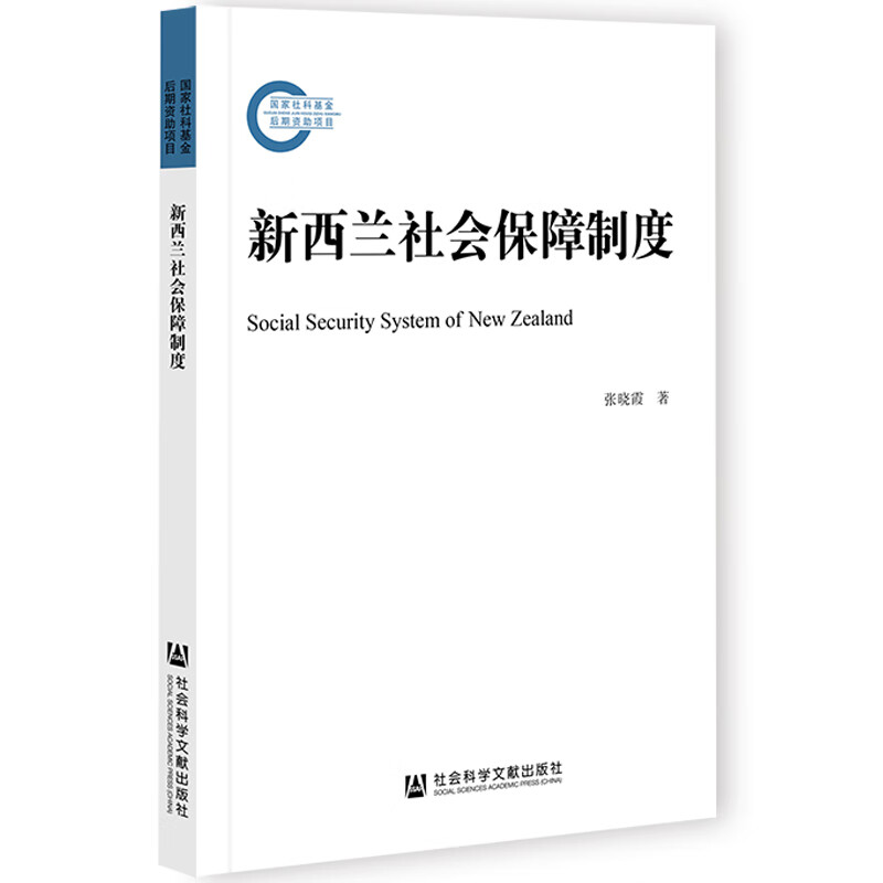 【现货】新西兰社会保障制度