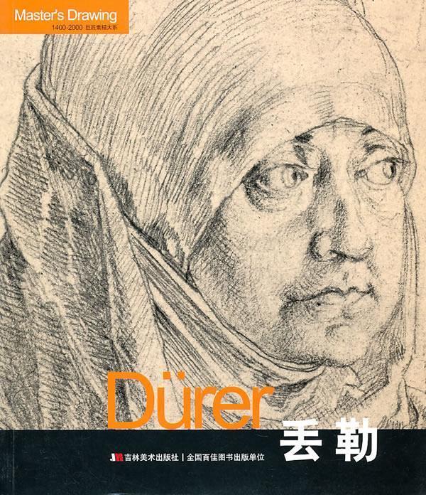 Durer丢勒 黄音 编著