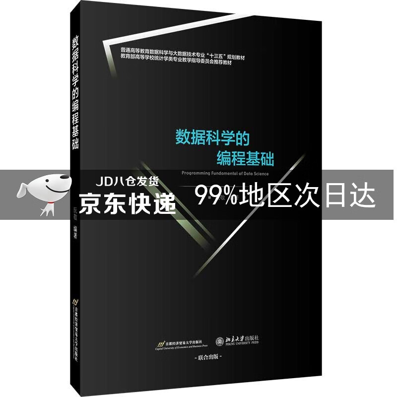 数据科学的编程基础